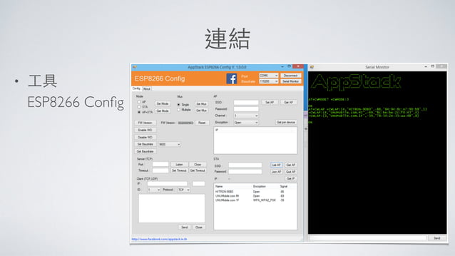 使用 Arduino 控制 Esp8266 的各種方式 Ppt 7369