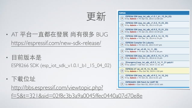 使用 Arduino 控制 Esp8266 的各種方式 Ppt 0243