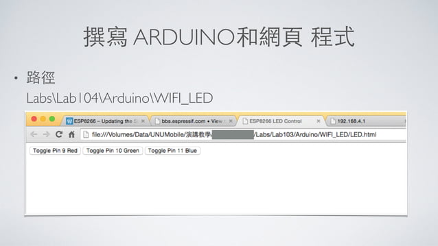 使用 Arduino 控制 Esp8266 的各種方式 Pdf