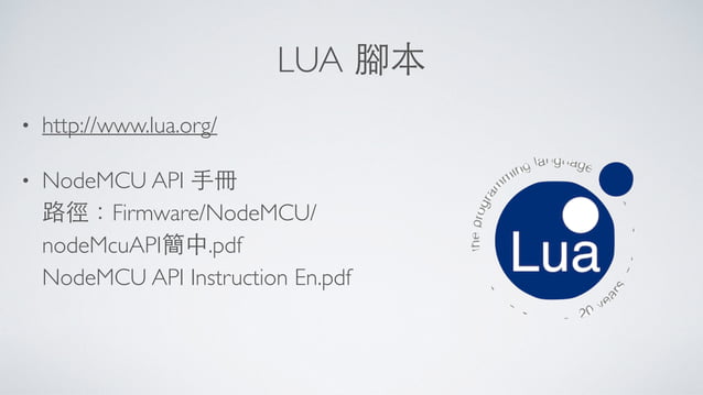 使用 Arduino 控制 Esp8266 的各種方式 Ppt 7188