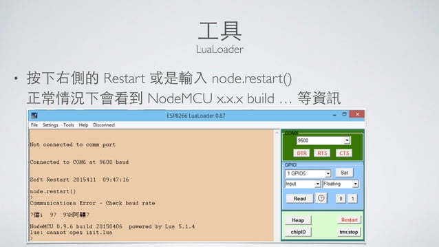 使用 Arduino 控制 Esp8266 的各種方式 Ppt