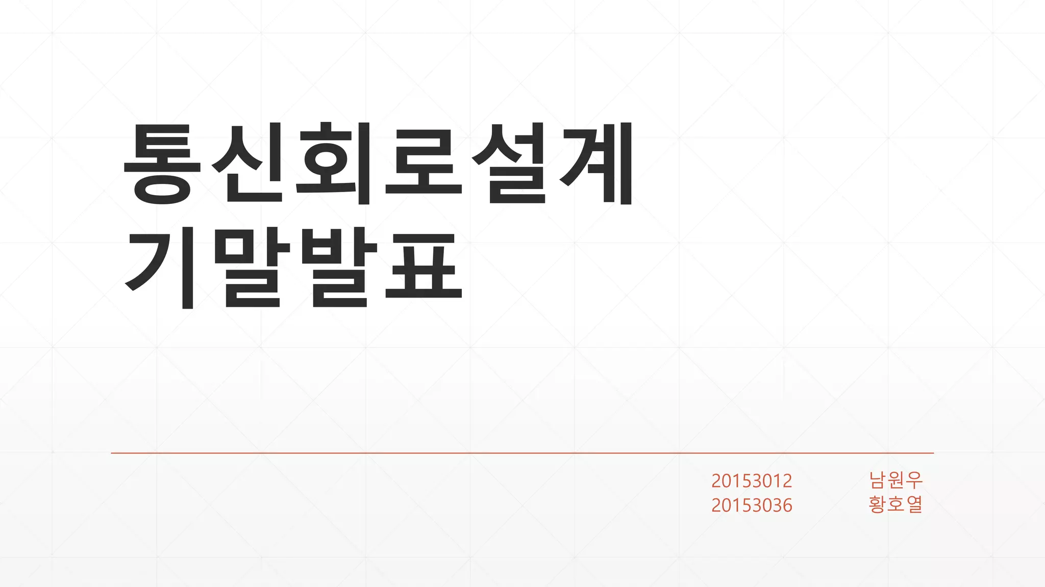 블루투스로 제어하는 아두이노 선풍기arduino Fan Controlled By Bluetooth Ppt