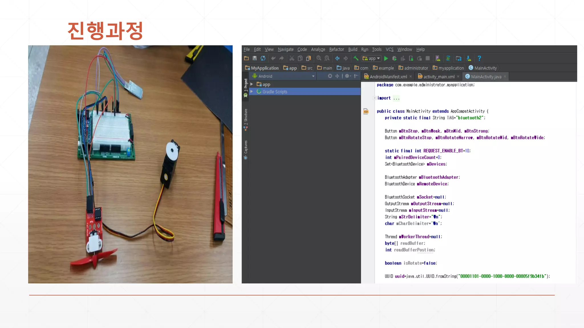 블루투스로 제어하는 아두이노 선풍기arduino Fan Controlled By Bluetooth Ppt