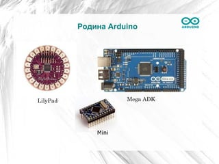 Arduino - дітям | PPT