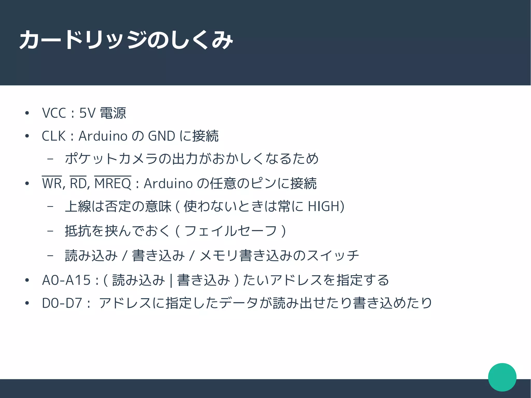 Arduinoを使ったgameboyカードリッジのdump | PDF