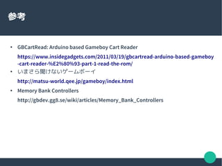 Arduinoを使ったgameboyカードリッジのdump | PDF