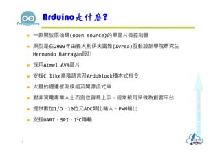 Arduino導論 | PPT
