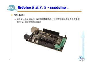Arduino導論 | PPT
