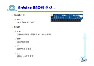Arduino導論 | PPT