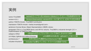Arduino library の作り方 2020 | PPT