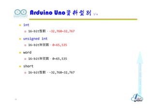 Arduino overview | PPT
