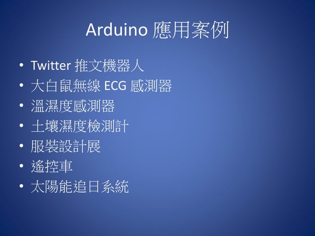 Arduino 與 Raspberry Pi 硬體差異與應用 Pptx Computing Technology And Computing