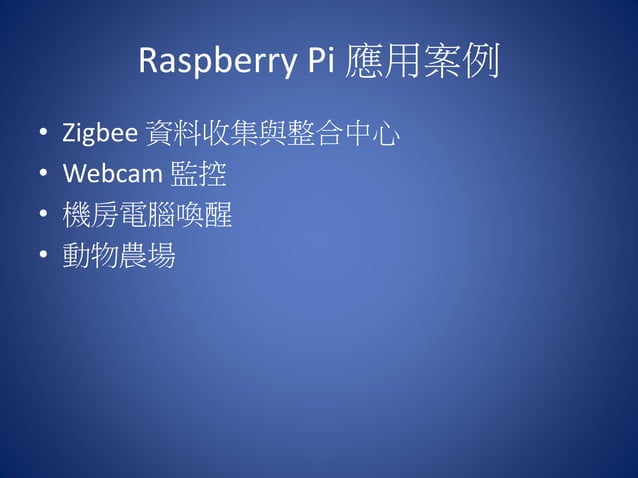 Arduino 與 Raspberry Pi 硬體差異與應用 Pptx Computing Technology And Computing