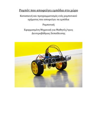 Arduino robot gr final_d | PDF