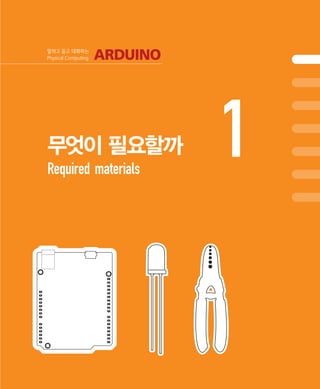 Arduino by Todd Holoubeck | PDF