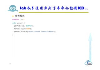 Arduino序列通訊應用 | PDF | Computer Networking | Computing
