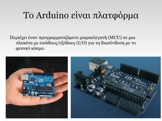 Arduino Thessaloniki Maker Community | PPTX