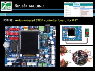 Arduino vs STEM from INEX | PPTX