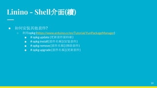 Arduino Yun Mini簡介 | PDF | Computing | Technology & Computing