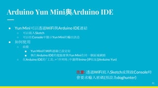 Arduino Yun Mini簡介 | PDF | Computing | Technology & Computing