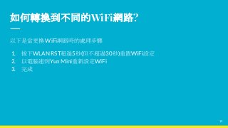 Arduino Yun Mini簡介 | PDF | Computing | Technology & Computing