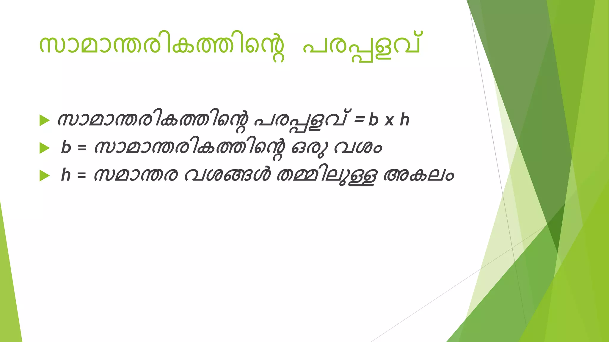 Area of parallellogram | PPTX