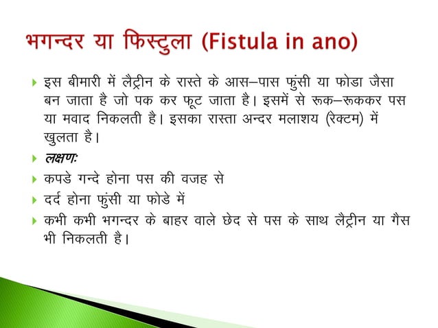 Piles, Fistula, Fissure, Pilonidal sinus Ayurvedic treatments | PPT