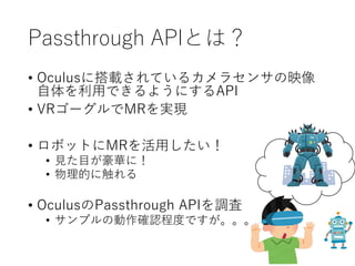 OculusのPassthrough APIを使ってみた | PDF