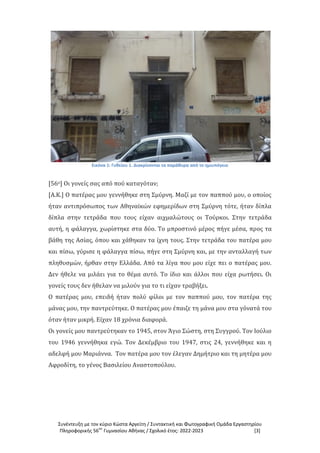 56ο Γυμνάσιο Αθήνας. Συνέντευξη με τον κύριο Κωνσταντίνο Αργείτη | PDF