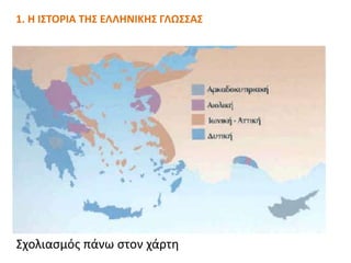 ΟΔΗΓΟΣ ΠΑΡΟΥΣΙΑΣΗΣ | PPT
