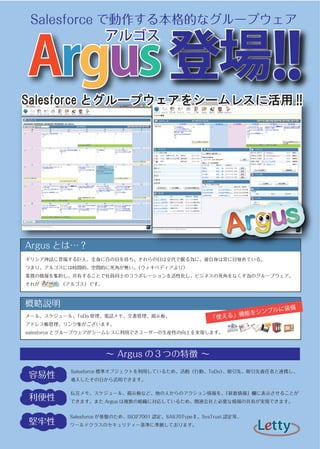 Argusチラシ | PDF