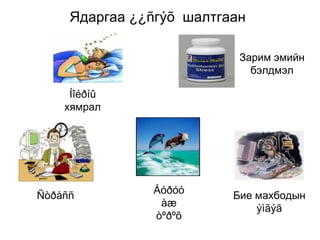 Arhag ydargaa | PPT