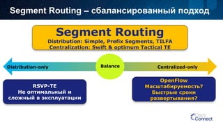 Архитектура Segment Routing | PPT