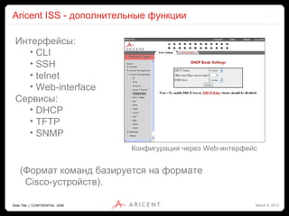 Aricent ISS integration for Marvell - requirements to candidates | PPT