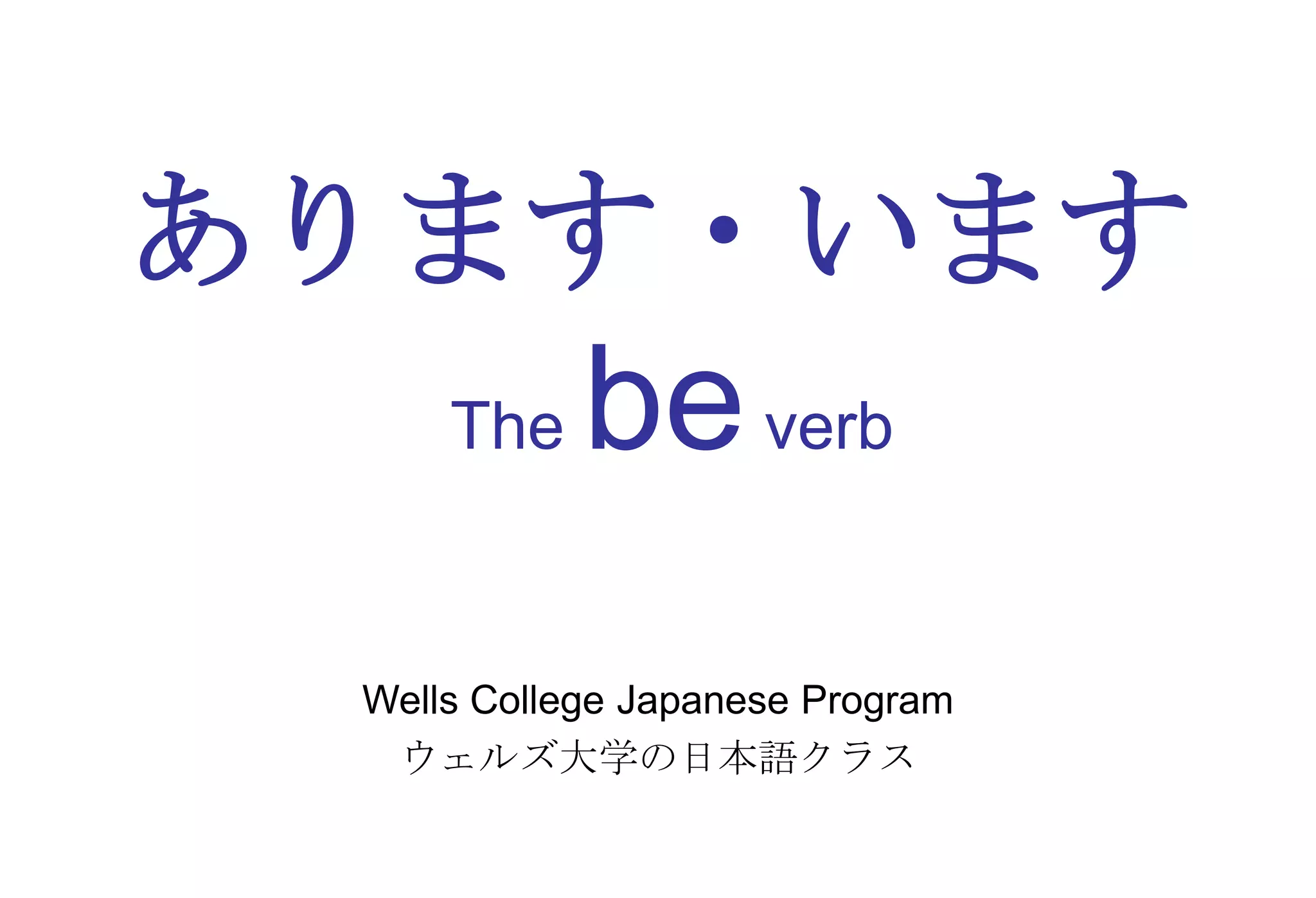 Arimasu and imasu | PPTX