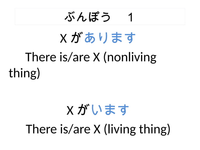 arimasu_and_imasu_basics.pptx explanation japanese grammar | PPTX