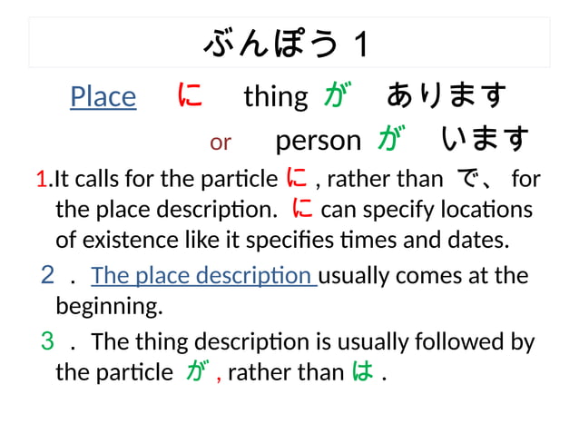 arimasu_and_imasu_basics.pptx explanation japanese grammar | PPT