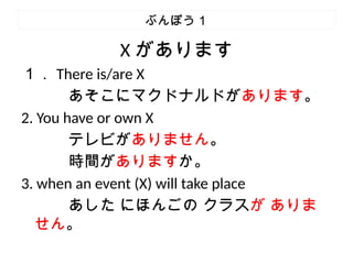 arimasu_and_imasu_basics.pptx explanation japanese grammar | PPTX