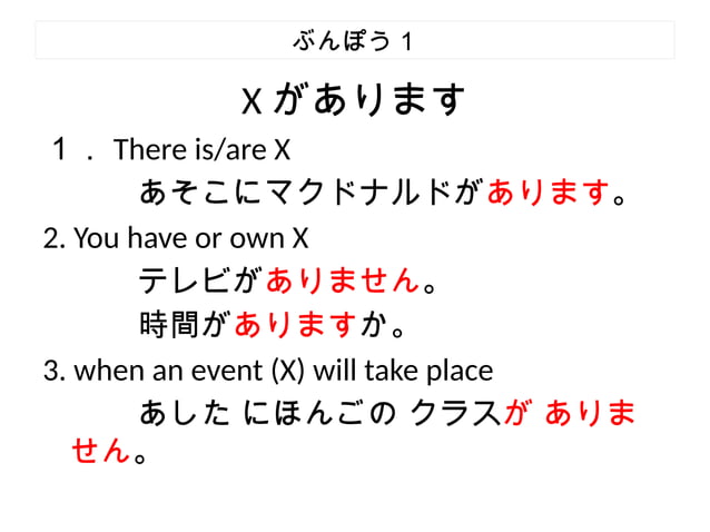 arimasu_and_imasu_basics.pptx explanation japanese grammar | PPTX
