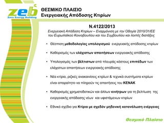 Aris Papadopoulos - Zeb | PDF