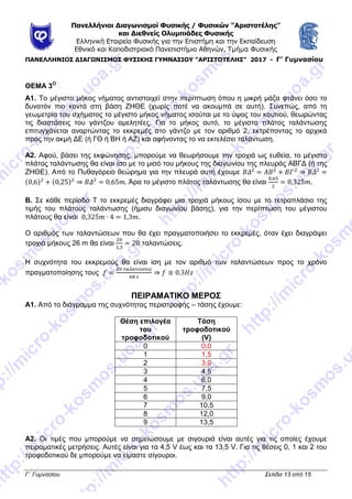 ΠΑΝΕΛΛΗΝΙΟΣ ΔΙΑΓΩΝΙΣΜΟΣ ΦΥΣΙΚΗΣ "ΑΡΙΣΤΟΤΕΛΗΣ" Γ΄ΓΥΜΝΑΣΙΟΥ 2017 | PDF