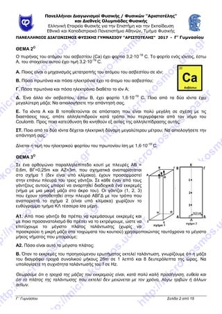 ΠΑΝΕΛΛΗΝΙΟΣ ΔΙΑΓΩΝΙΣΜΟΣ ΦΥΣΙΚΗΣ "ΑΡΙΣΤΟΤΕΛΗΣ" Γ΄ΓΥΜΝΑΣΙΟΥ 2017 | PDF