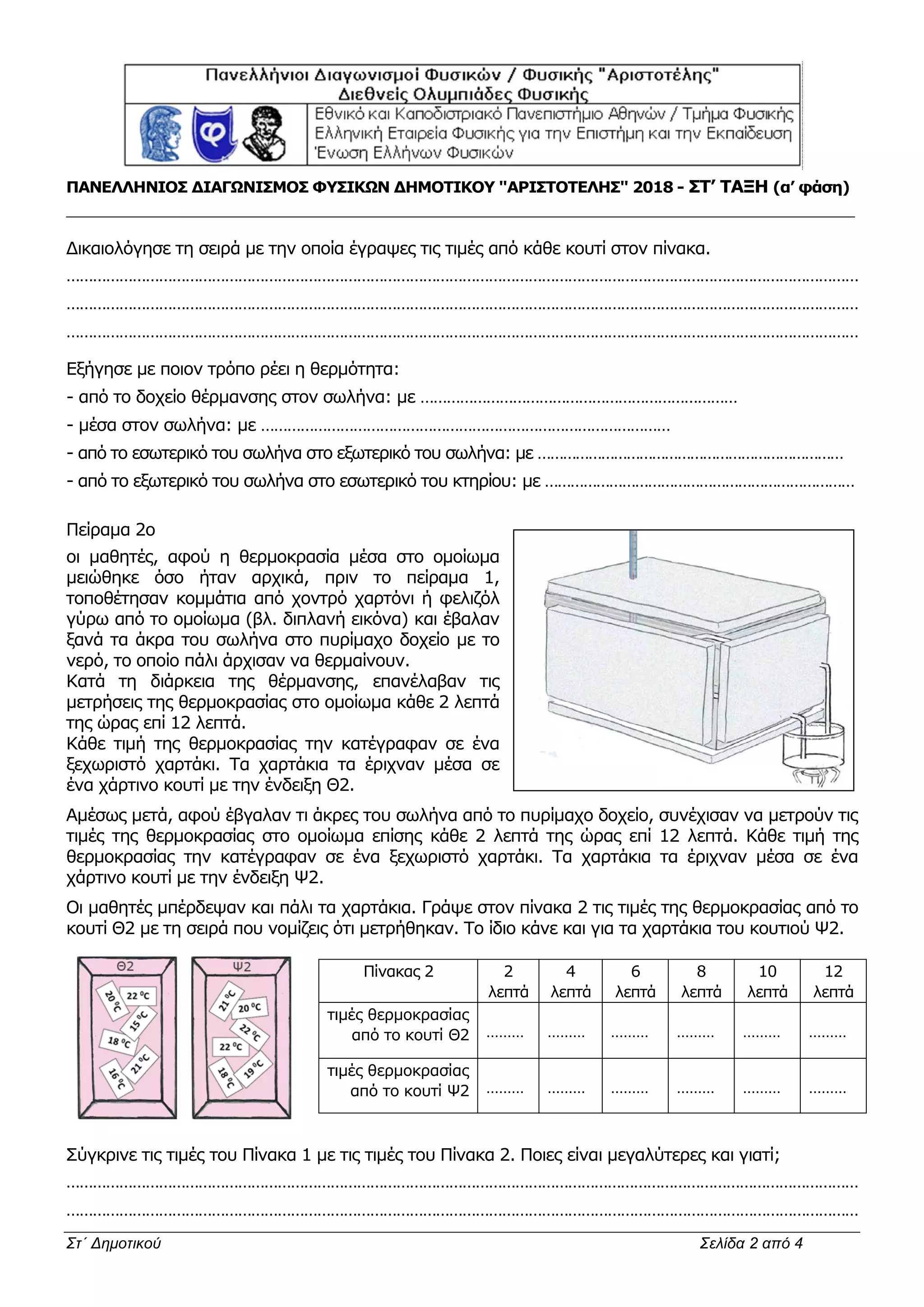 Στ΄ τάξη | PDF
