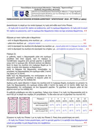 Στ΄ τάξη | PDF