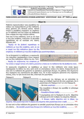 Στ΄ τάξη | PDF
