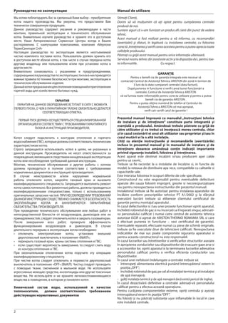 Ariston Matis 24 FF Инструкция | PDF