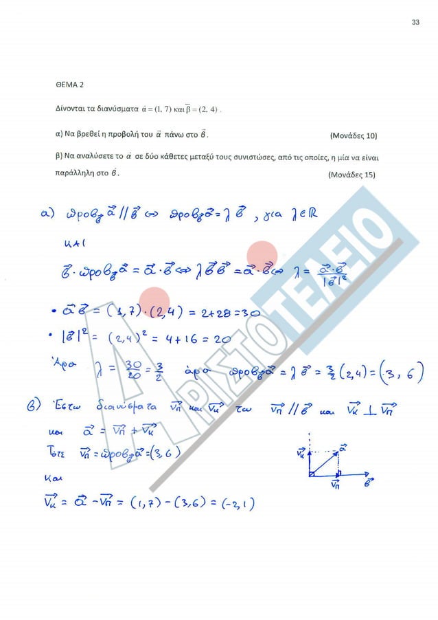 Aristoteleio frontistirio ptolemaida_mathimatika_pros_b_gl | PDF