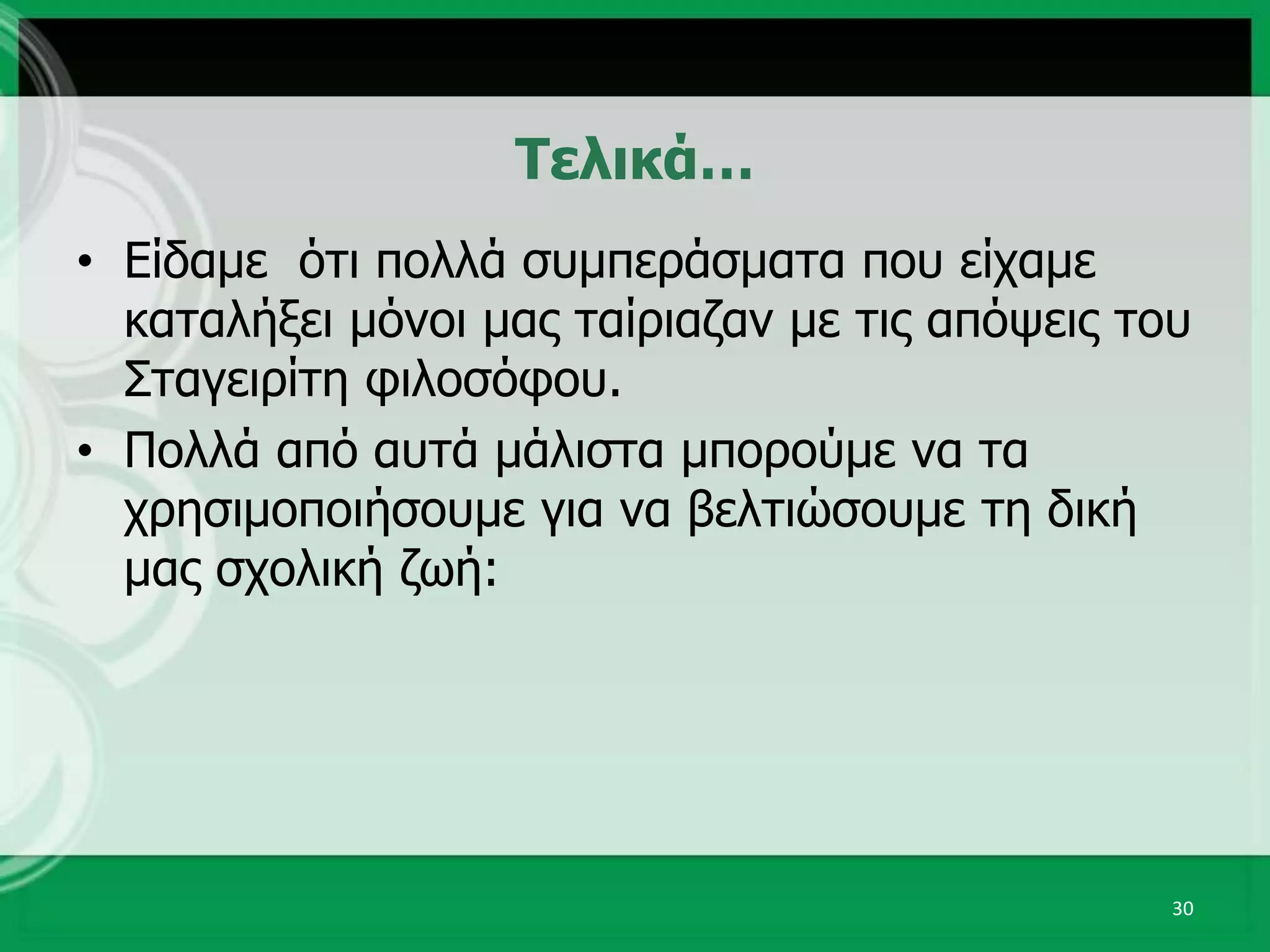Aristotelhs | PPTX