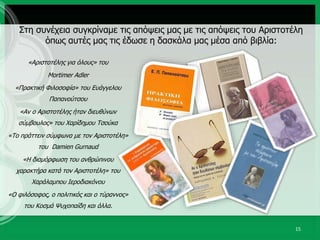 Aristotelhs | PPT