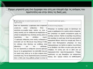 Aristotelhs | PPT